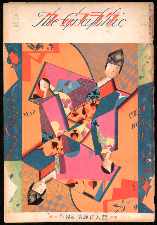 25 Vintage Magazine Covers from Japan - 50 Watts