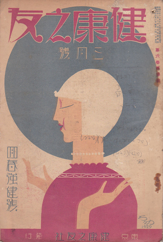 25 Vintage Magazine Covers from Japan - 50 Watts